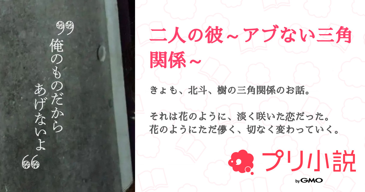 第142話：愛憎の果て 12 〜そんな奥まで調べちゃダメ〜🔞（二人の彼～アブない三角関係～）｜無料スマホ夢小説ならプリ小説 byGMO